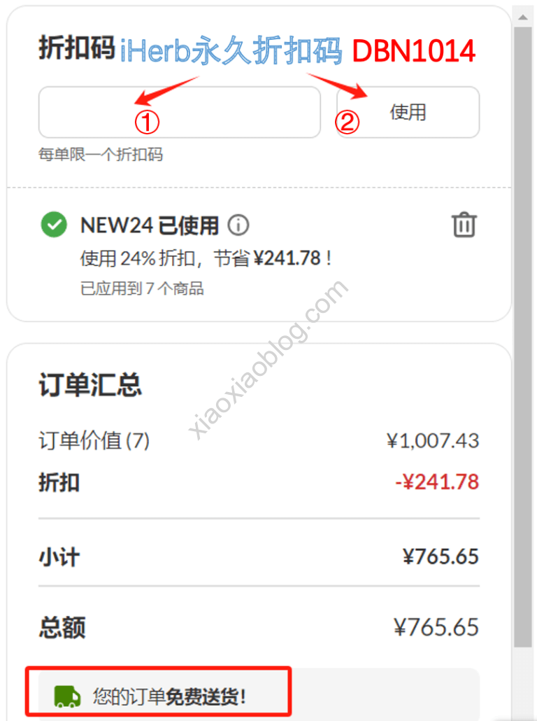 iHerb是什么? iHerb靠谱吗？一篇文章带你看透iHerb - 肖肖博客
