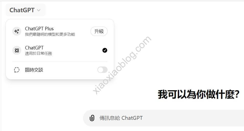 ChatGPT如何调用不同的模型，最新界面详细介绍 - 肖肖博客