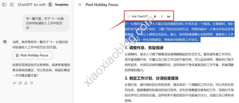 ChatGPT重磅发布Canvas，手把手教你如何使用Canvas - 肖肖博客